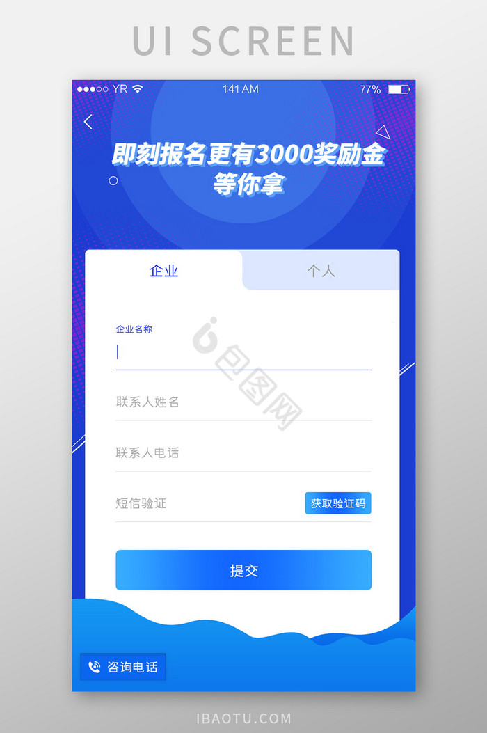 app表单界面-app表单界面设计图片-包图网