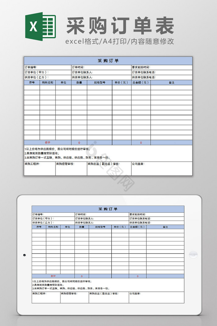 采购订单excel模板大全 采购订单excel模板图片 包图网