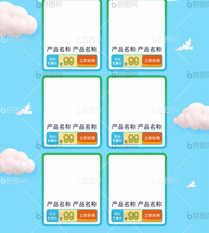 蓝天白云跑步节促销淘宝首页模板-包图网