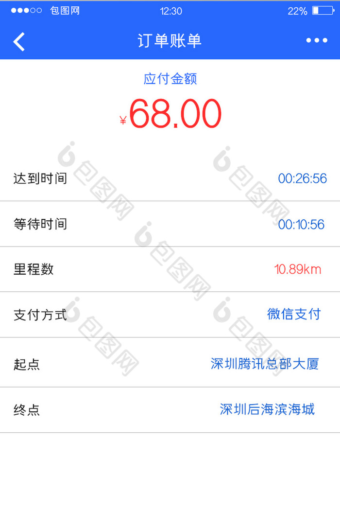 蓝色扁平打车APP订单账单UI移动界面-包图网