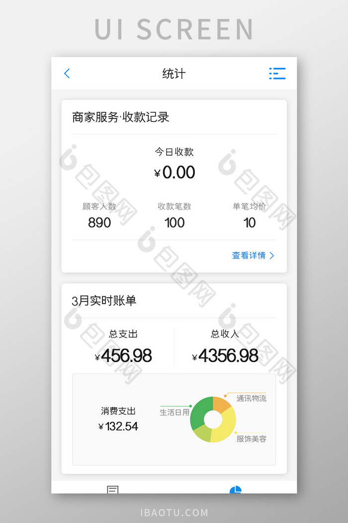 商城APP账单统计UI移动界面-包图网