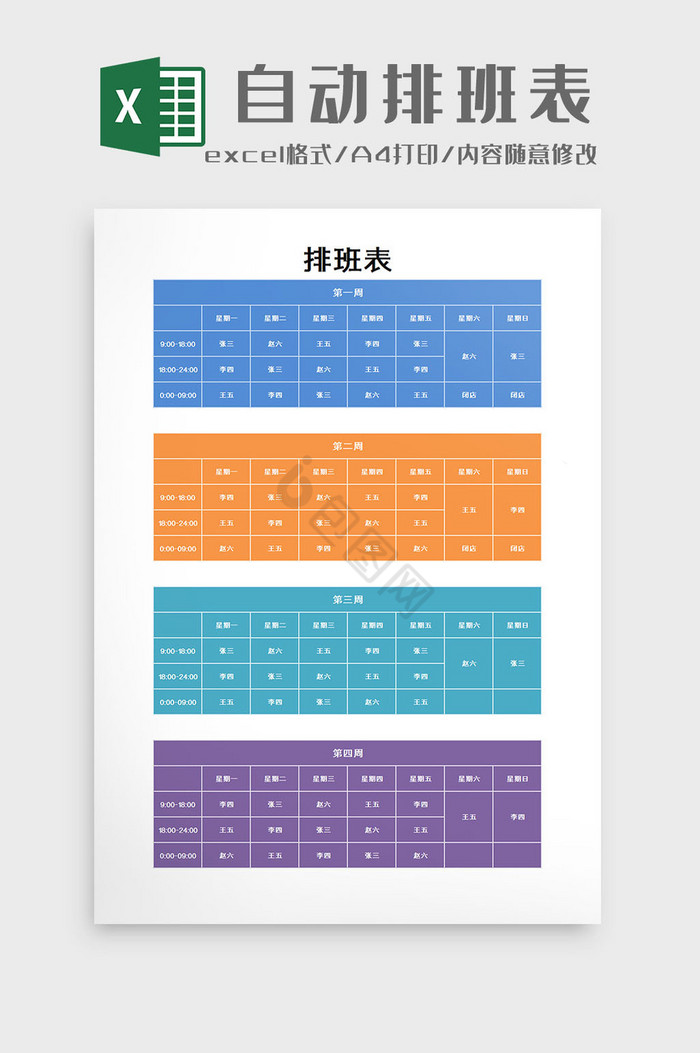 Excel配色模板大全 Excel配色模板图片 包图网