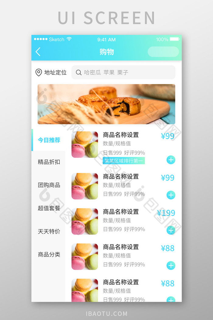 购物侧边栏导航分类ui移动界面 包图网 