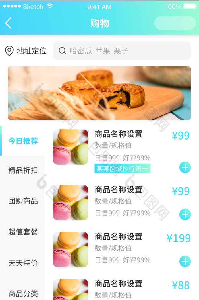 购物侧边栏导航分类ui移动界面 包图网