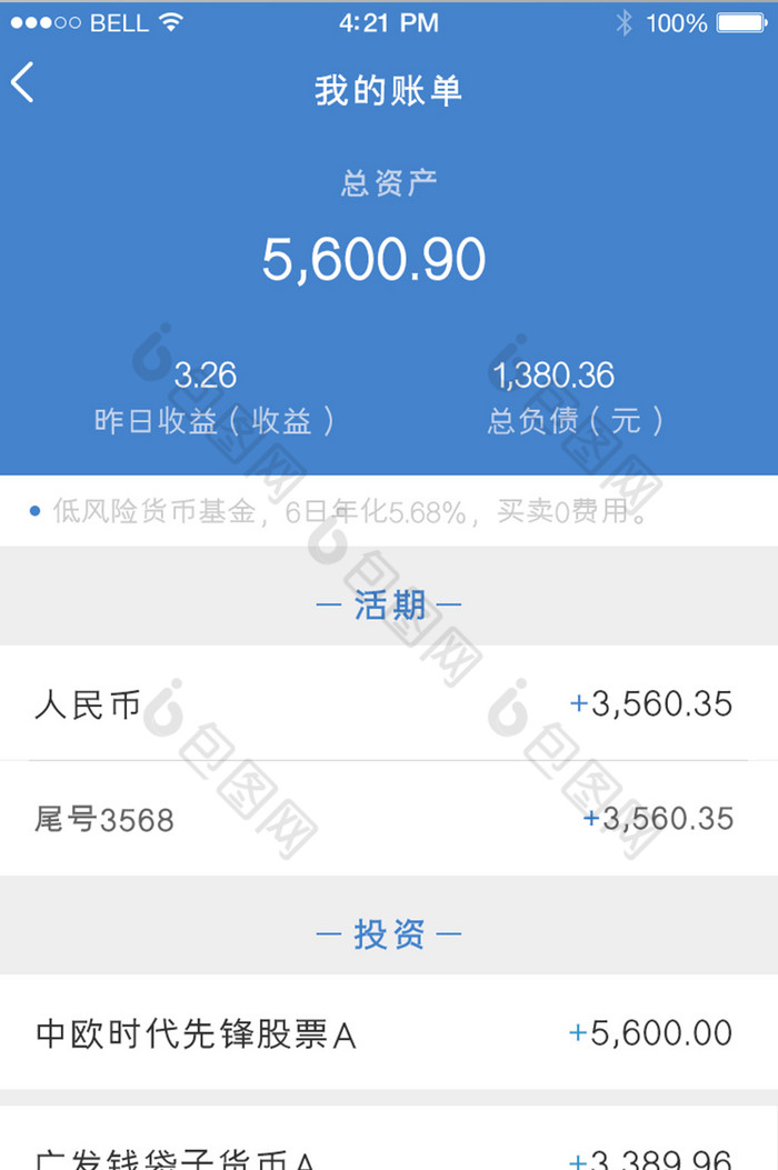 蓝色扁平金融APP账单总览UI移动界面-包图网