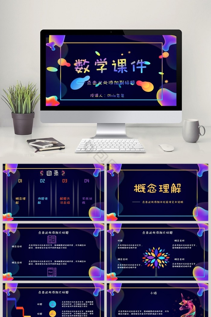 数学ppt模板下载-包图网