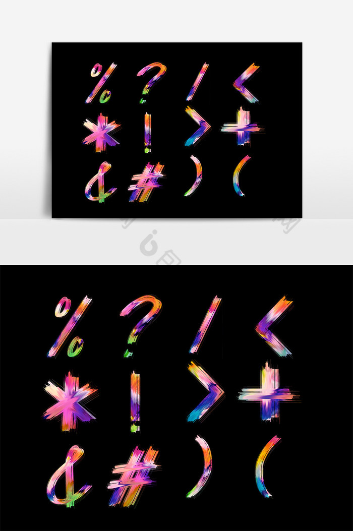 彩色符号png下载-包图网