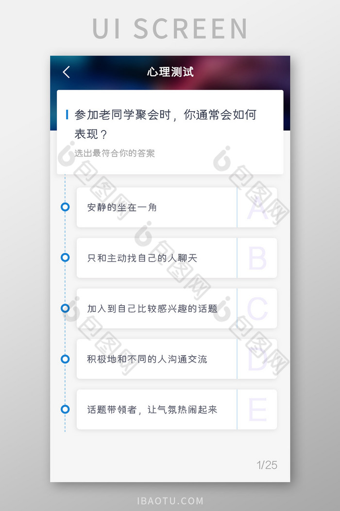 心理测试app答题页面ui移动界面 包图网eow 3220