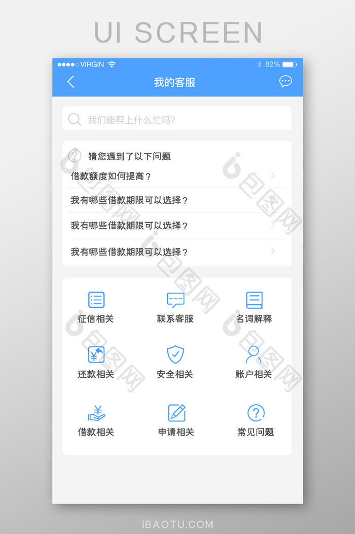 蓝色极简联系客服金融理财手机APP界面-包图网