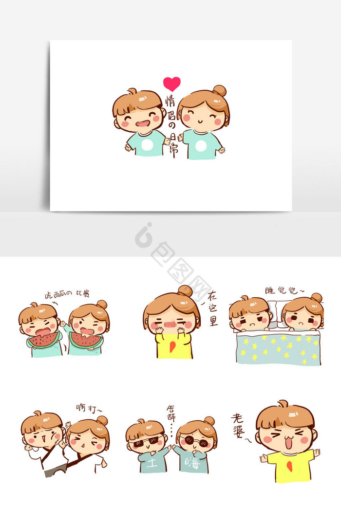 情侣表情包-情侣表情包模板图片-包图网