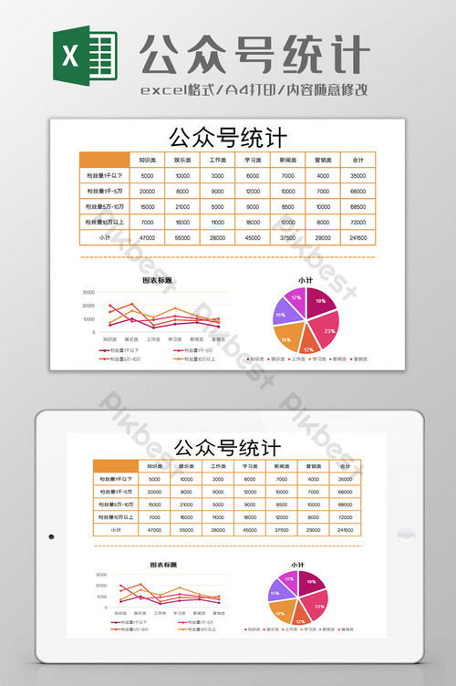 【excel配色模板】图片 Excel配色模板素材下载第6页 包图网