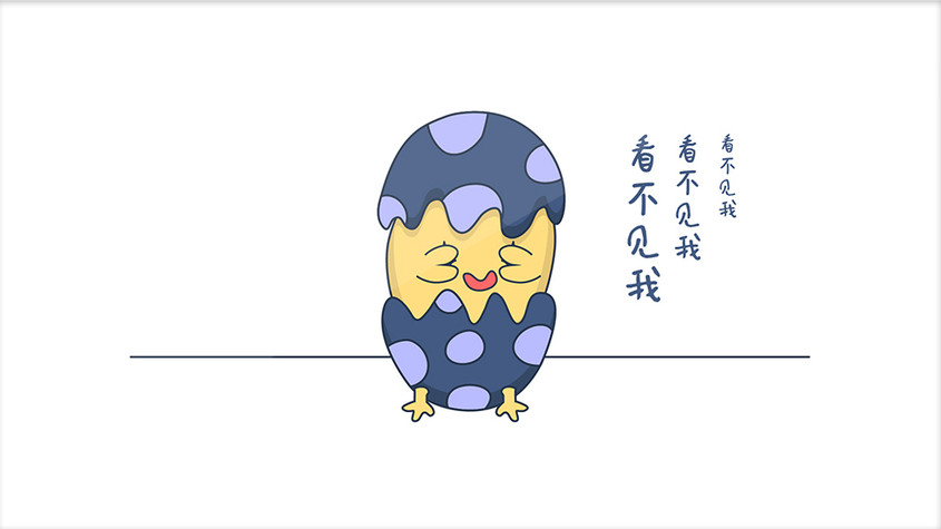 破壳小小鸡表情包看不见我gif动图下载-包图网