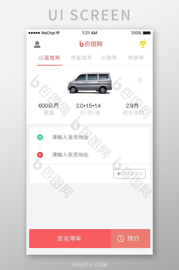 珊瑚橙汽车服务app车辆运输移动界面-包图网