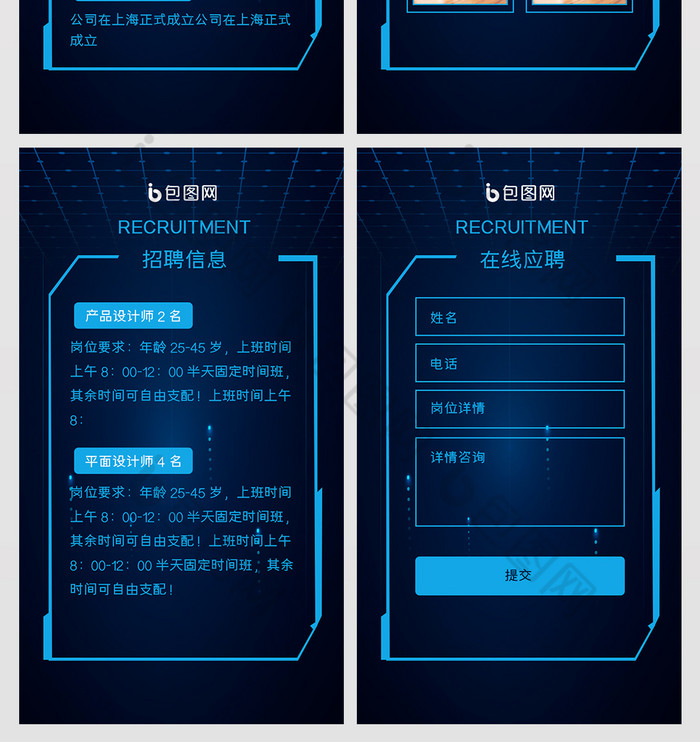 深蓝色科技震撼招聘H5UI设计-包图网