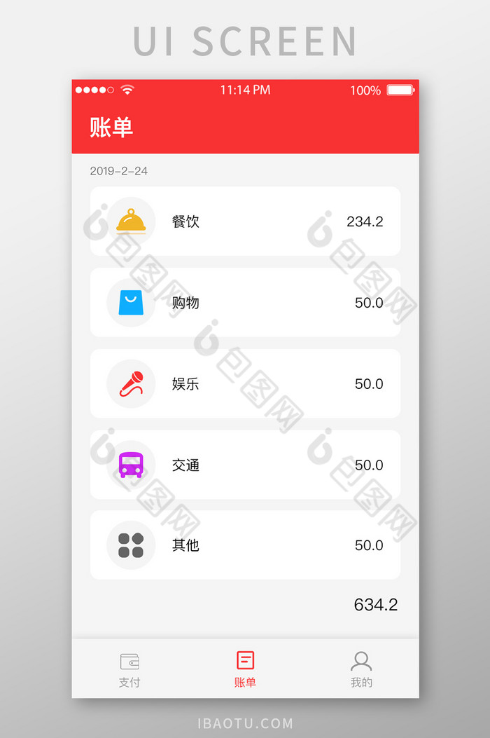 简洁账单UI移动界面-包图网