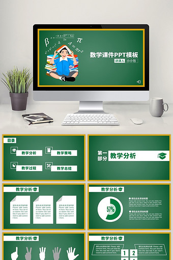 数学ppt大全-正版数学ppt模板下载-包图网