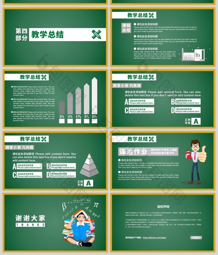 数学说课课件PPT模版免费下载-包图网