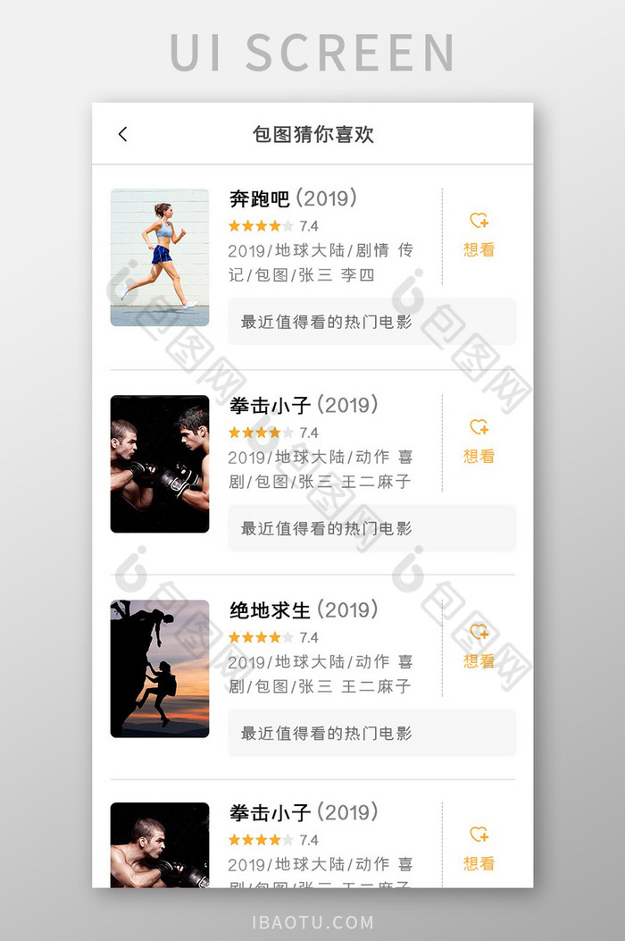 影音播放器app猜你喜欢ui移动界面 包图网 