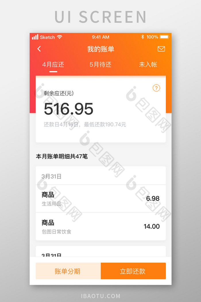 橙色渐变时尚我的账单查询UI移动界面-包图网