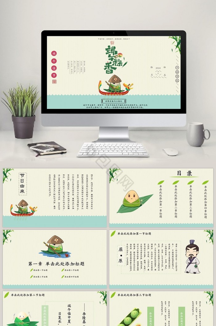 端午节屈原ppt模板大全-端午节屈原ppt模板图片-包图网