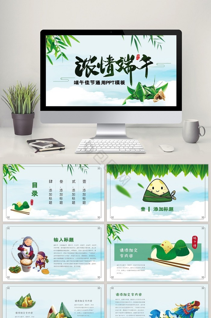 端午节文化ppt模板大全-端午节文化ppt模板图片-包图网