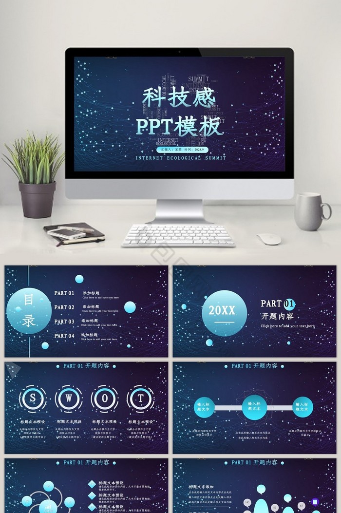 科技简约ppt模板图片_正版科技简约ppt模板素材下载-包图网