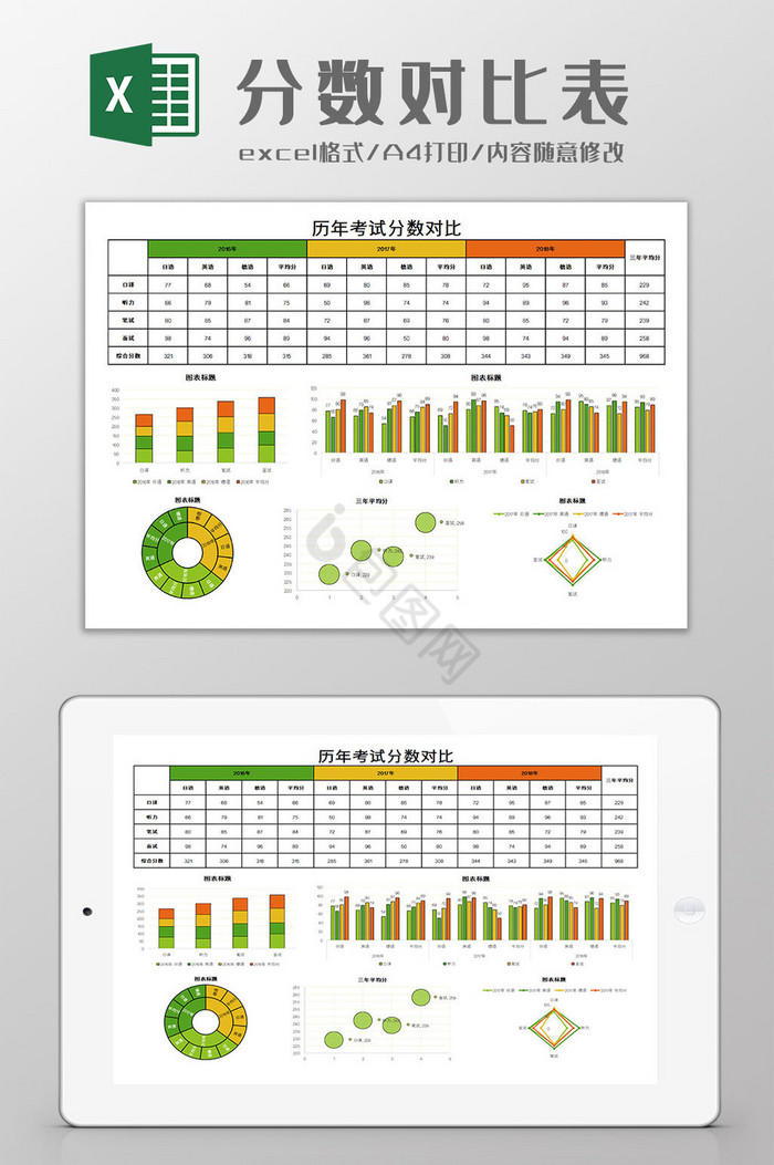 【excel配色模板】图片 Excel配色模板素材下载第5页 包图网