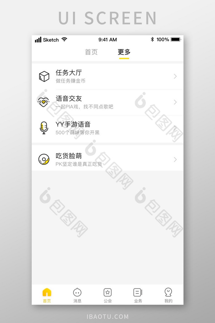 时尚首页导航功能菜单ui移动界面 包图网