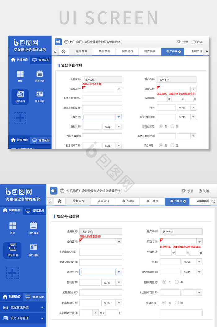 检测系统图片-检测系统素材免费下载-包图网