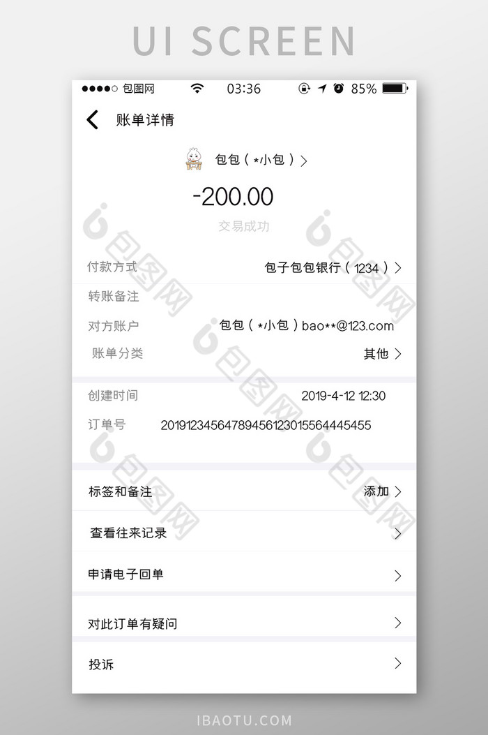 白色简约扁平账单详情记录UI移动界面-包图网