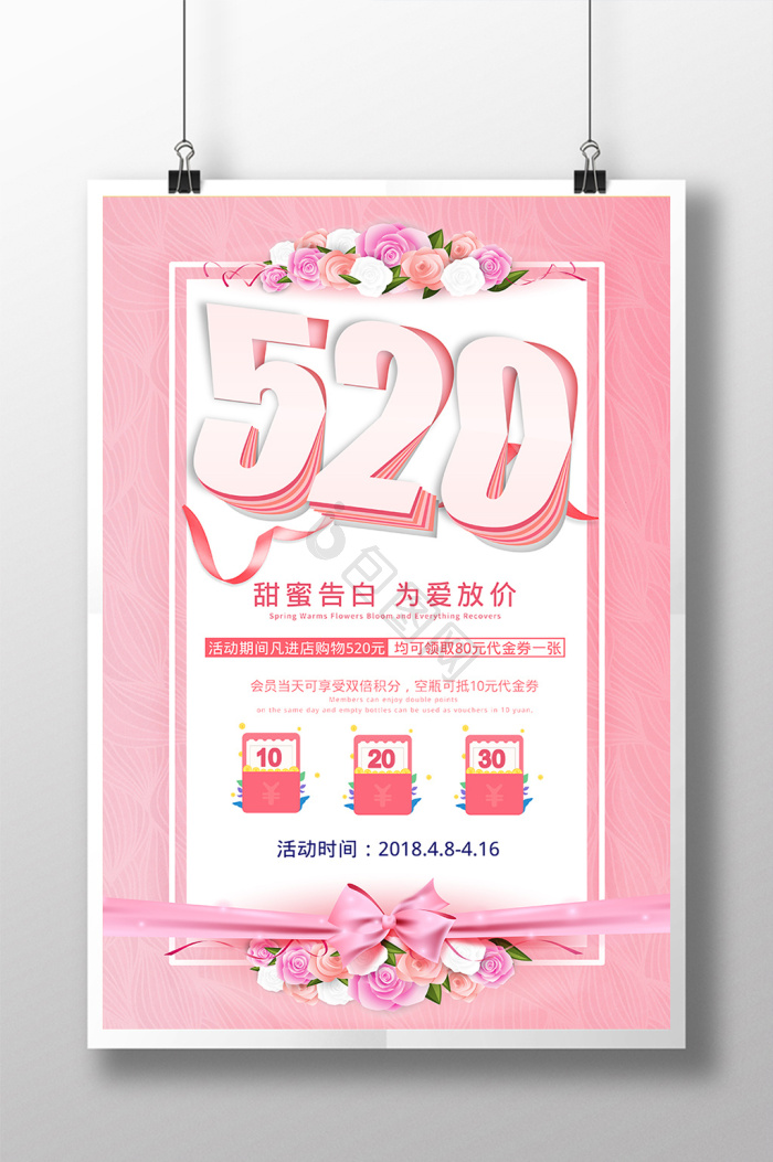 520图片-520素材免费下载-包图网