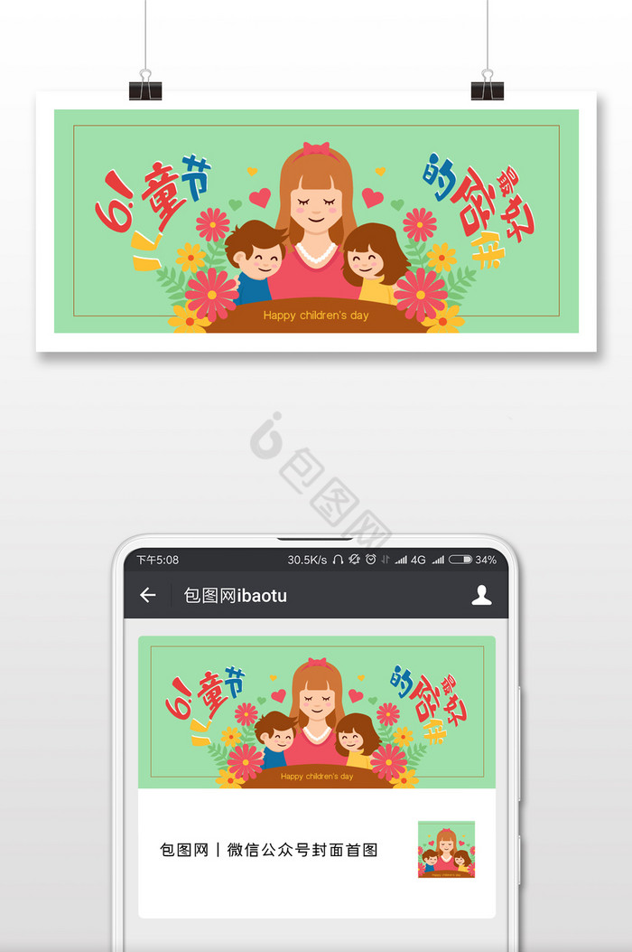 儿童节公众号首图图片-儿童节公众号首图素材免费下载-包图网