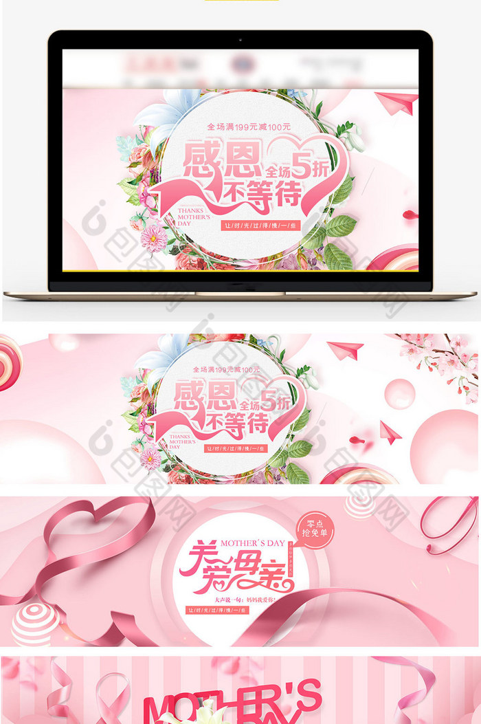 512母亲节粉色淘宝bannerpsd【海报免费下载】 包图网