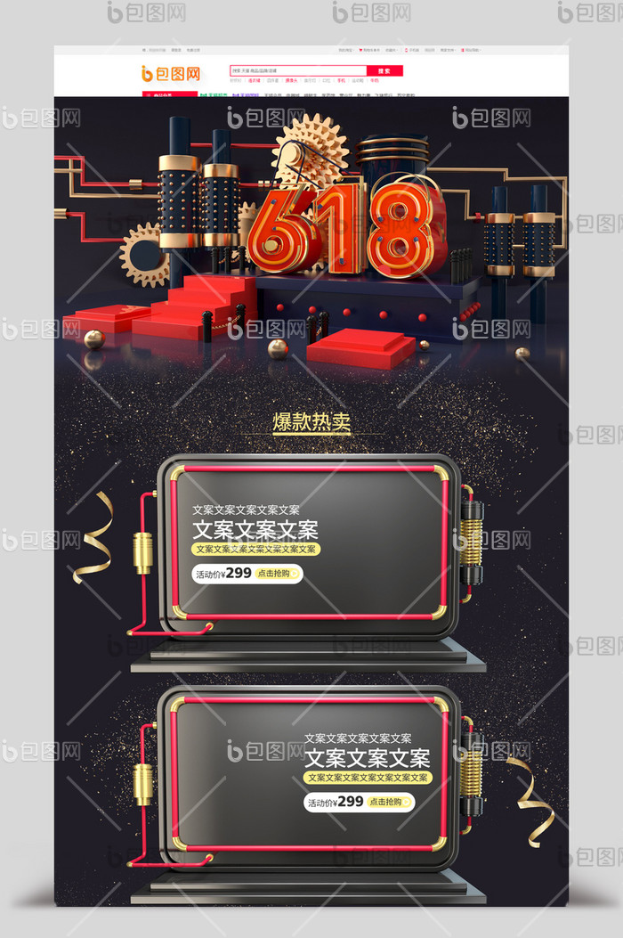 黑色c4d618淘宝首页-包图网