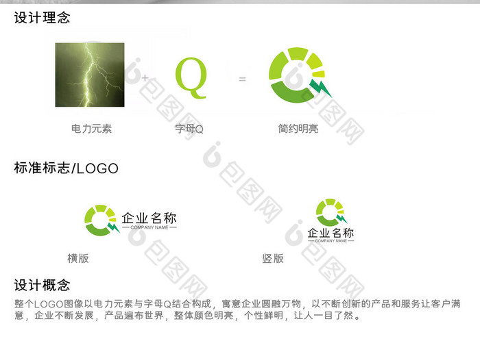 靓丽字母qlogo模板-包图网