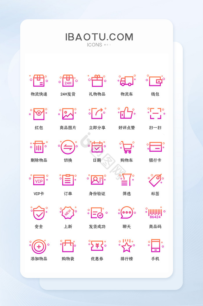 商城icon图片_正版商城icon素材下载-包图网