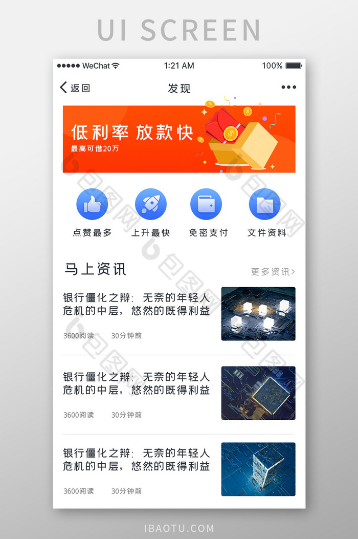 白色扁平金融科技iapp主界面UI设计-包图网