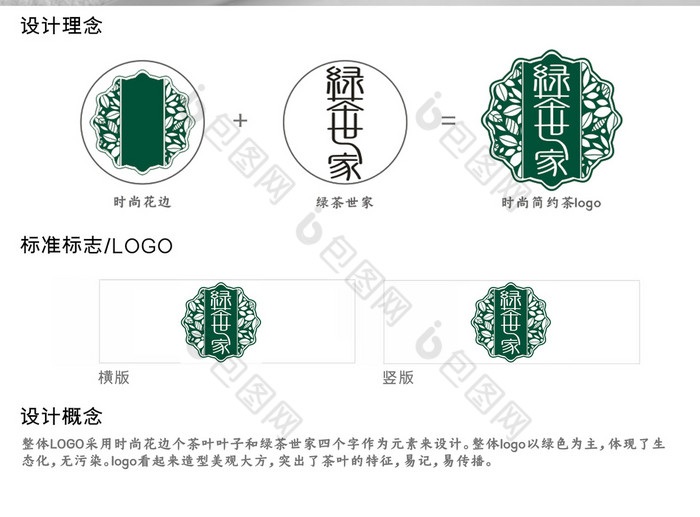 绿茶标志logo模板-包图网