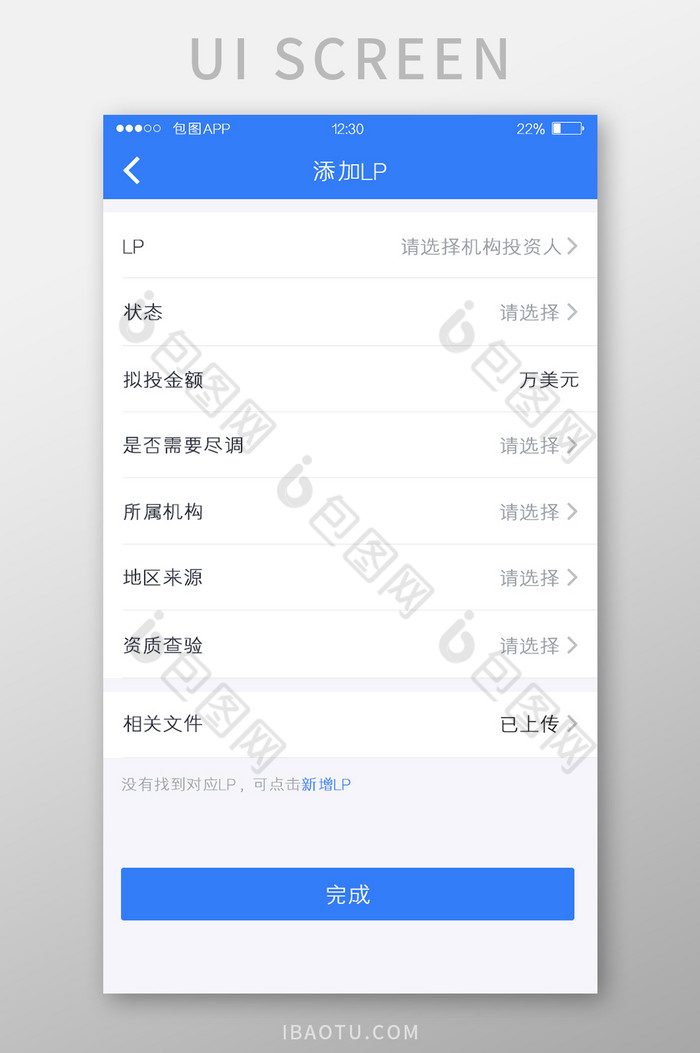 蓝色全套投融资APP添加LPUI移动界面-包图网