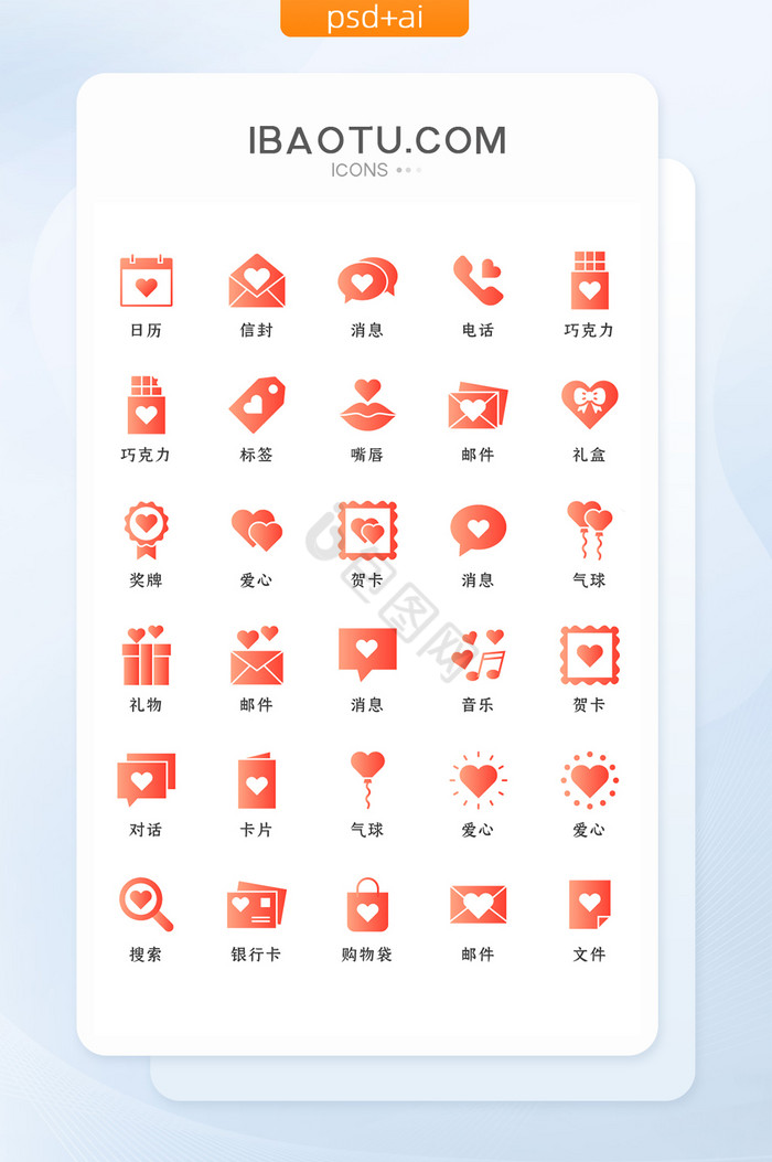 520图标-520图标设计图片-包图网