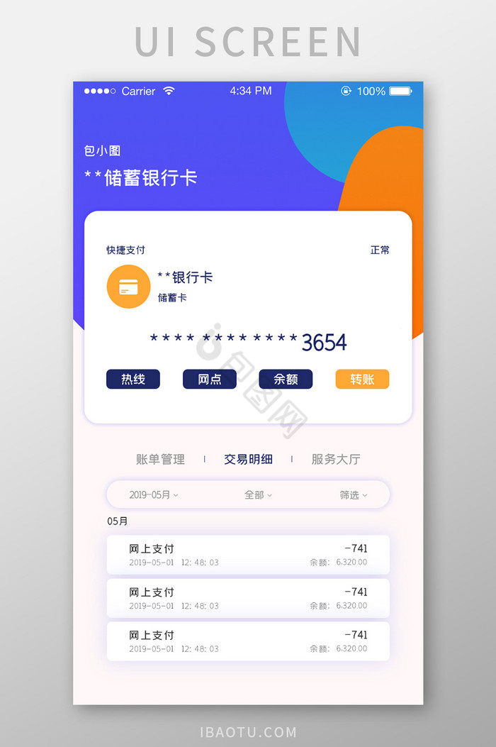 【账单表格模板】图片_账单表格模板素材下载第4页-包图网