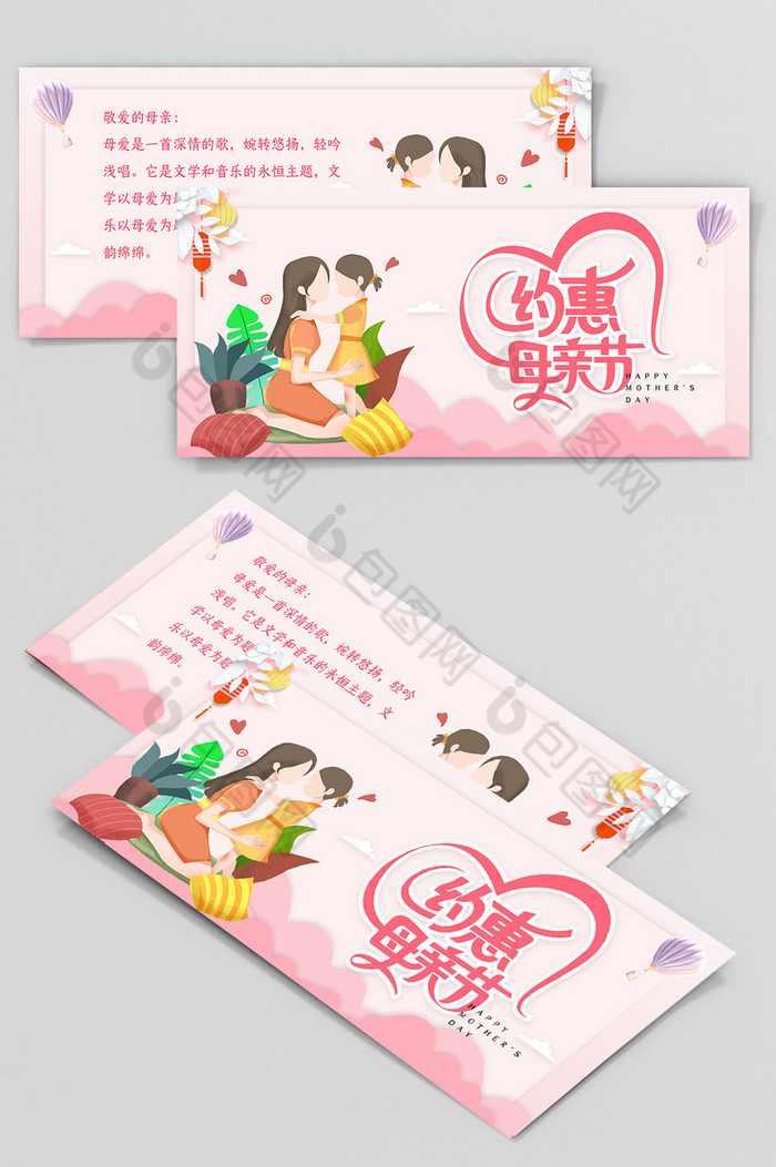 温馨母亲节贺卡模板-包图网