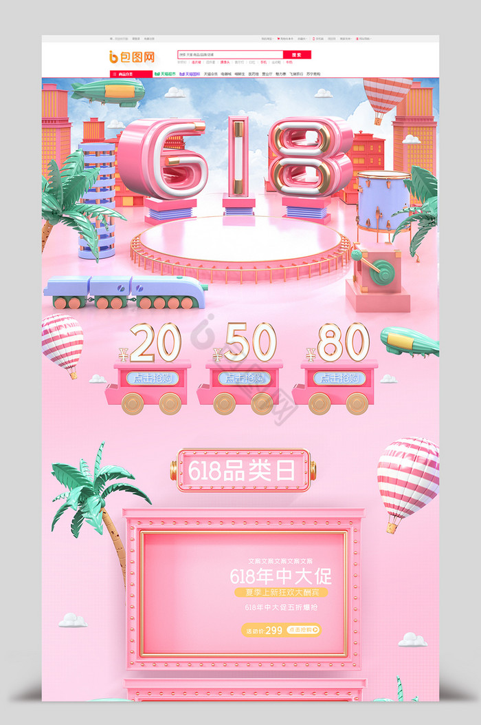 粉色c4d618品类日下载-包图网