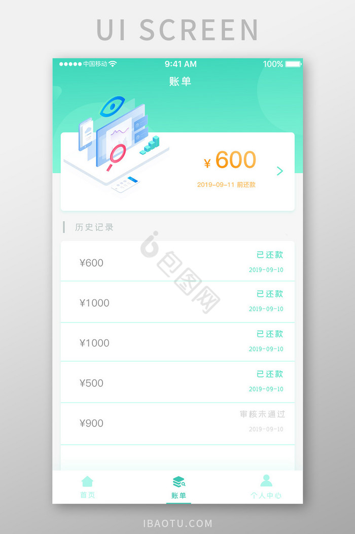 【账单】图片_账单素材下载第6页-包图网
