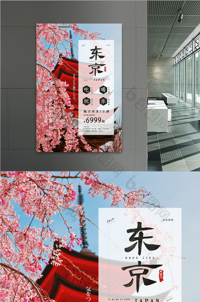 日系排版日本东京旅游模板-包图网
