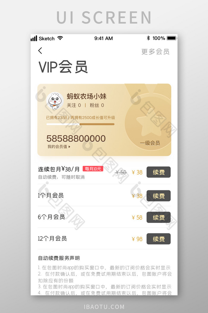 时尚高质感VIP会员开通续费UI移动界面-包图网