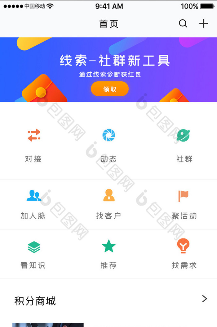 白色简约oa办公app产品首页移动界面-包图网