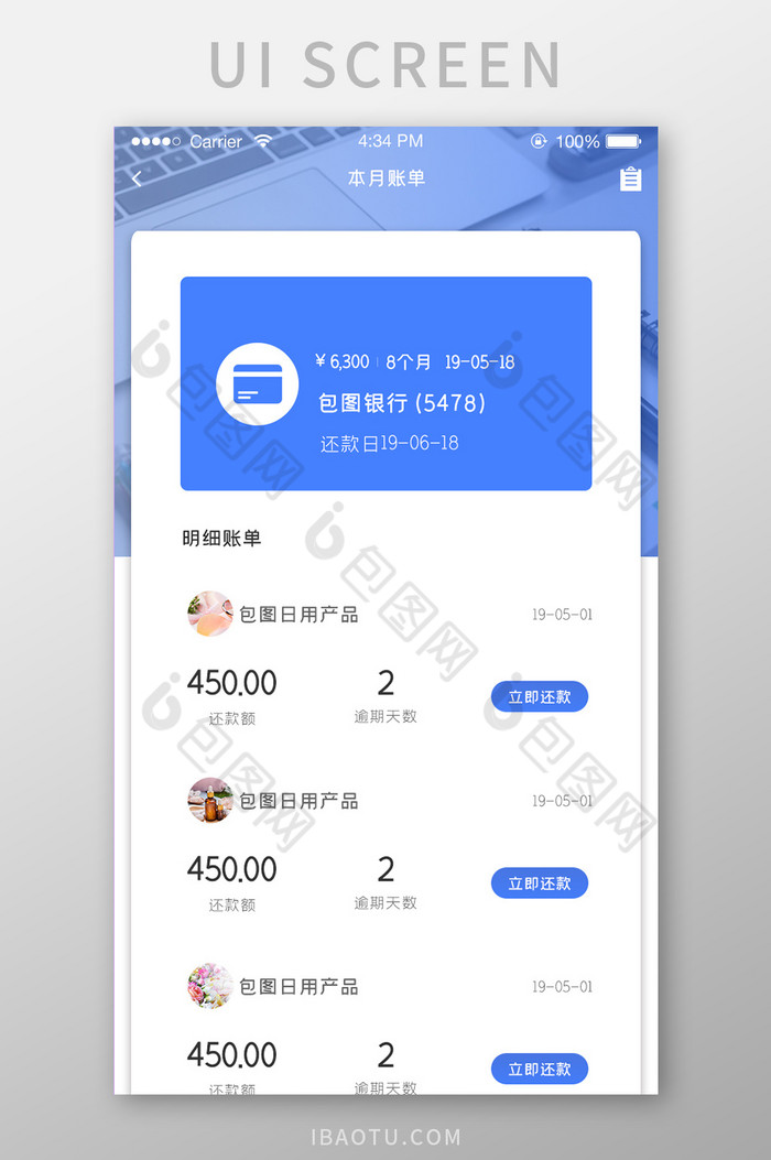 ui设计手机端界面设计明细账单界面设计-包图网