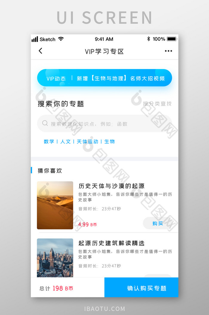 蓝色清新渐变VIP购买专区UI移动界面-包图网