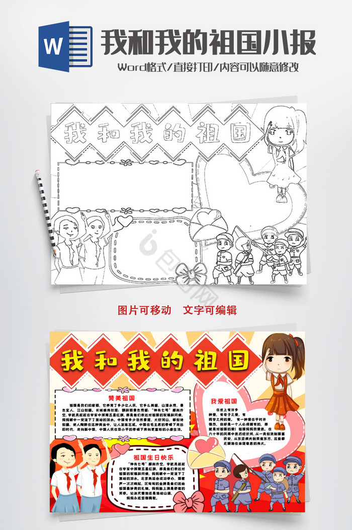模版word 模版word模板 包图网